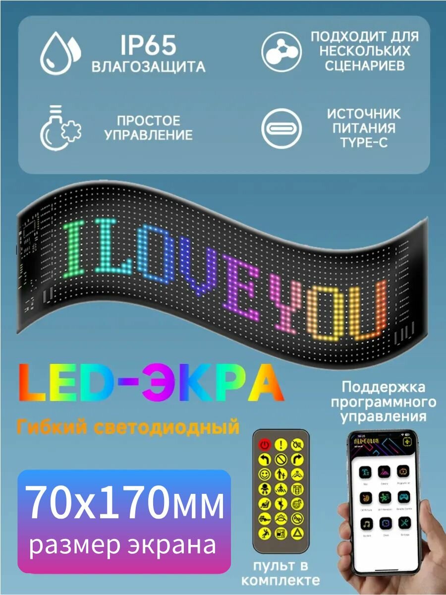 Гибкий светодиодный экран для авто, мягкий дисплей, Гибкий LED экран для авто 173*70MM