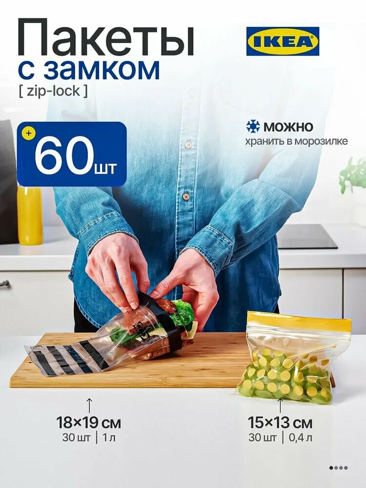 IKEA, ISTAD Зип пакеты для заморозки, 1/0.4 л, черные/желтые, 60 пакетов
