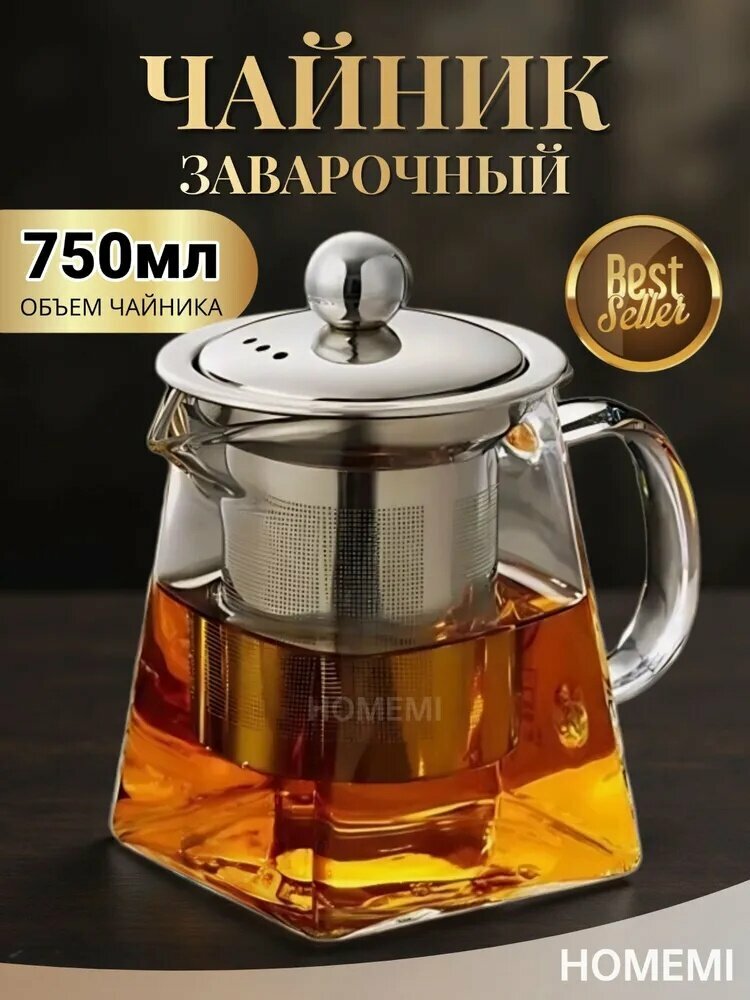 Чайник заварочный, 750 млНазвание продукта: чайникМатериал: стекло
