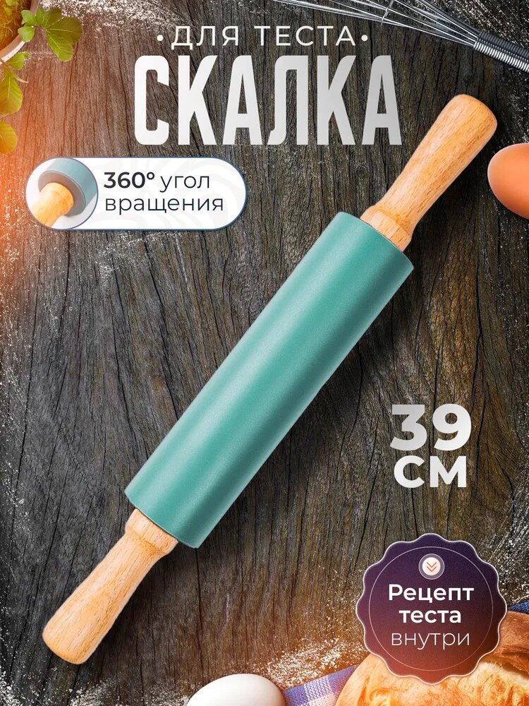 Скалка для теста, силикон, цвет зеленый, длина рабочей части 20см