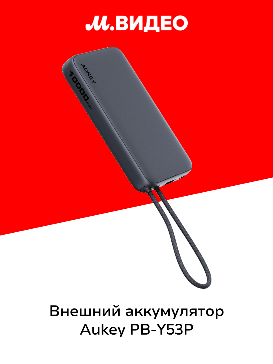 Внешний аккумулятор Aukey PB-Y53P
