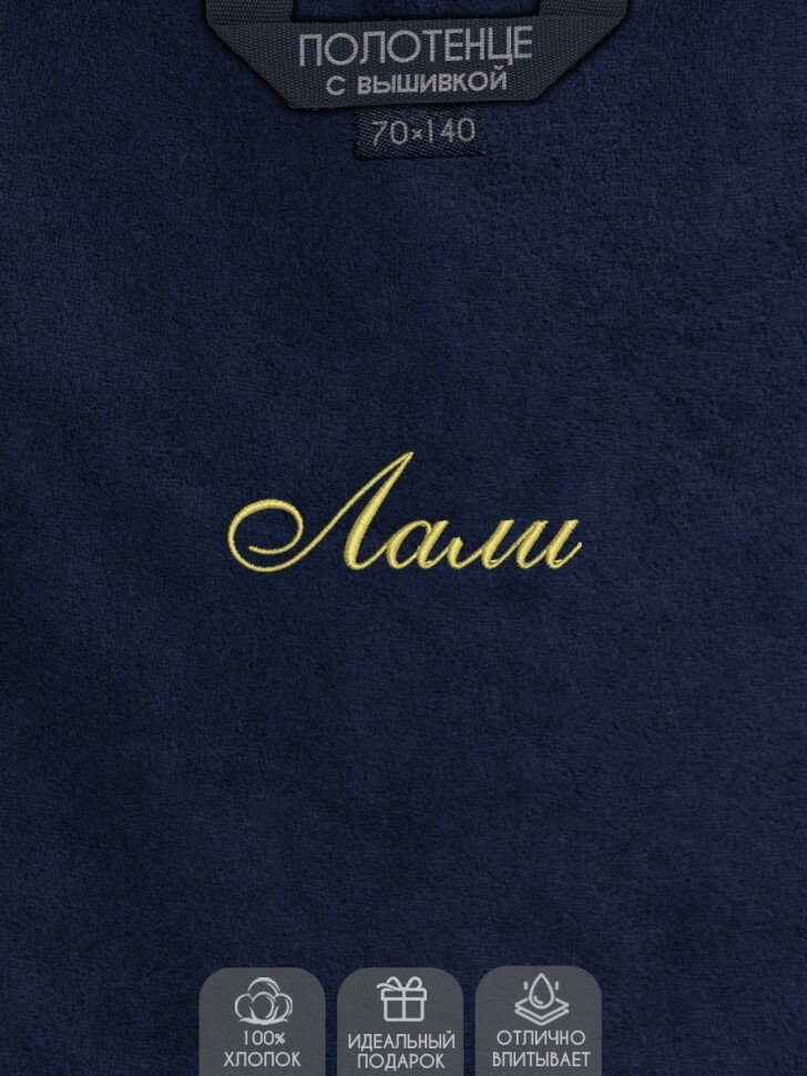 Полотенце с вышивкой "Лали", синее