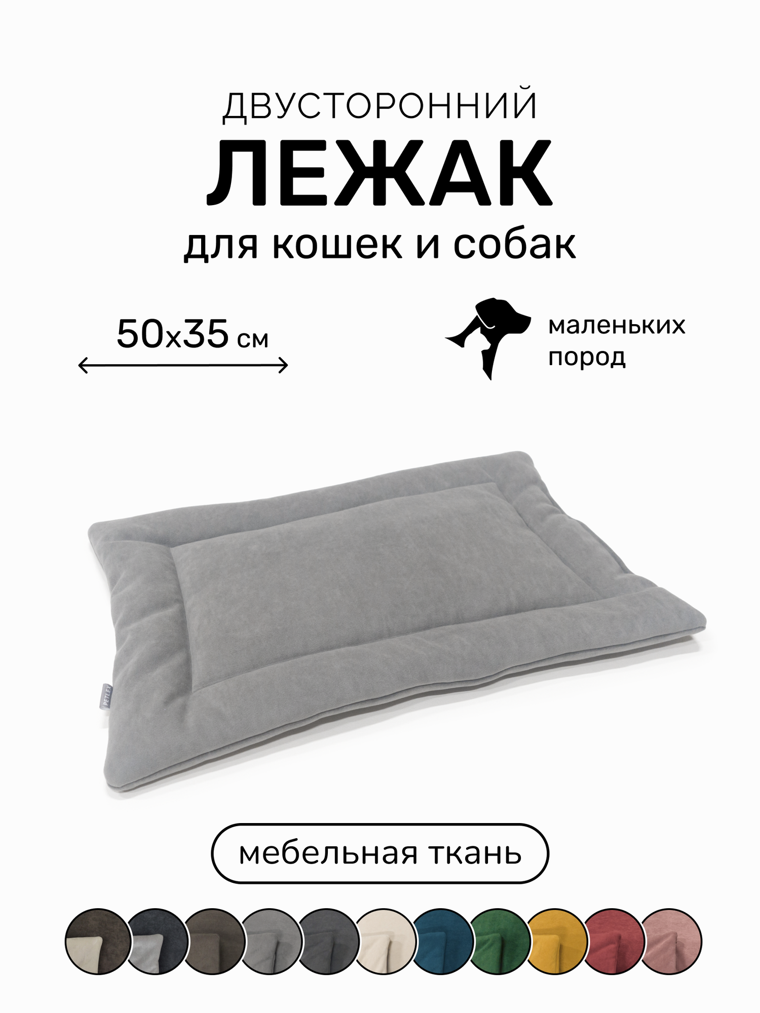 Лежак-подстилка антивандальная для кошек и собак PET LEX размер 50х35х3см, серый велюр, периотек