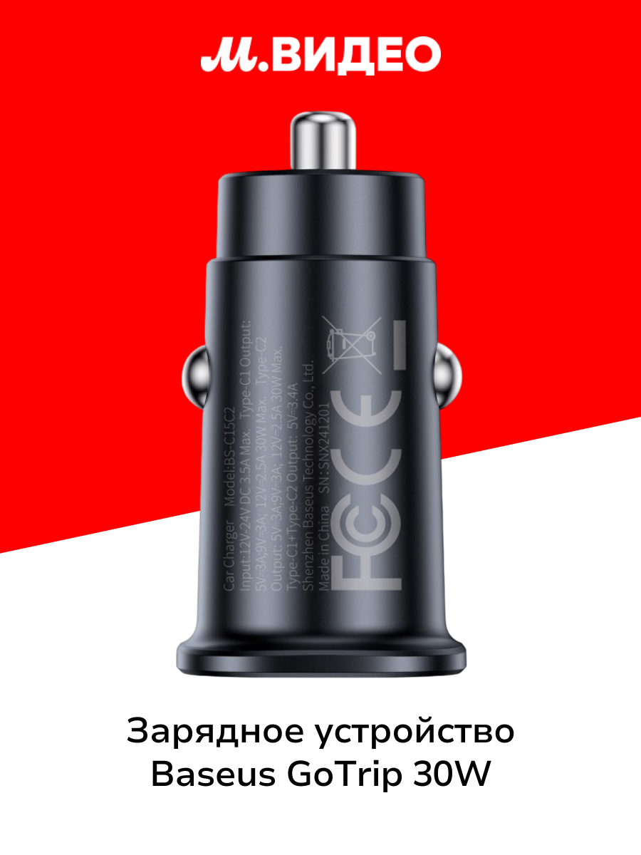 Автомобильное зарядное устройство Baseus GoTrip Car Charger C+C 30W Cosmic Black