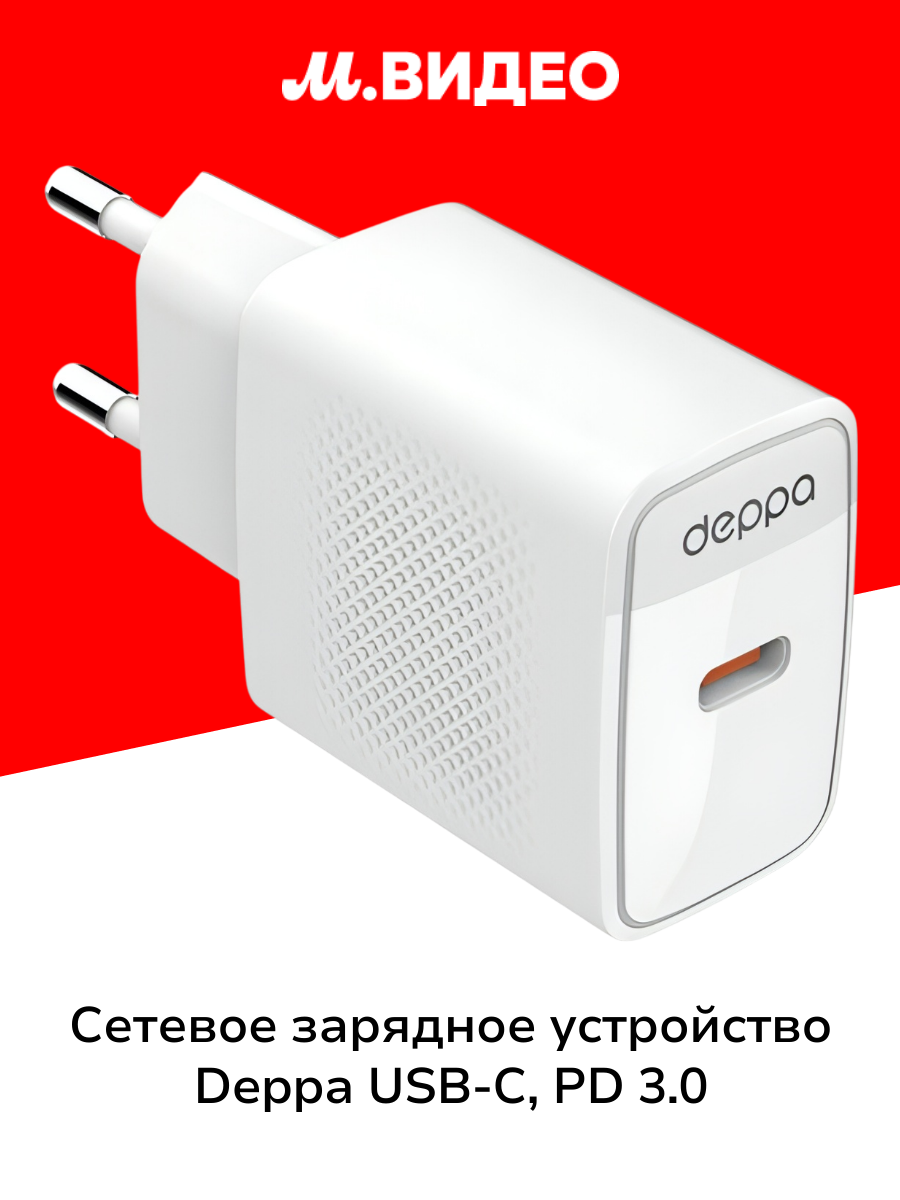 Сетевое зарядное устройство Deppa USB-C, PD 3.0, UFCS (11465)