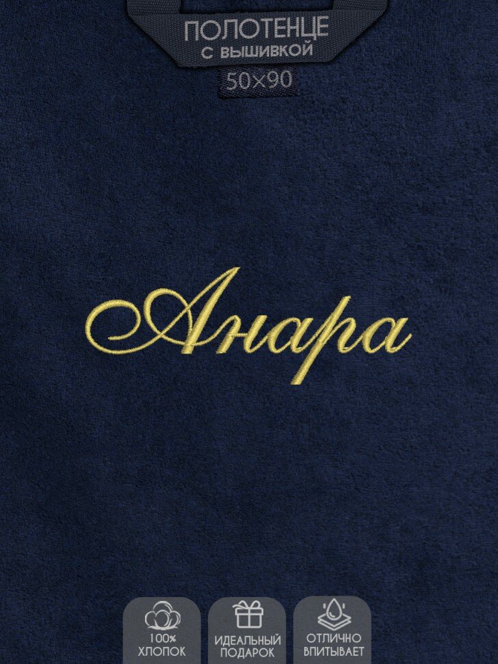 Полотенце с вышивкой "Анара", синее