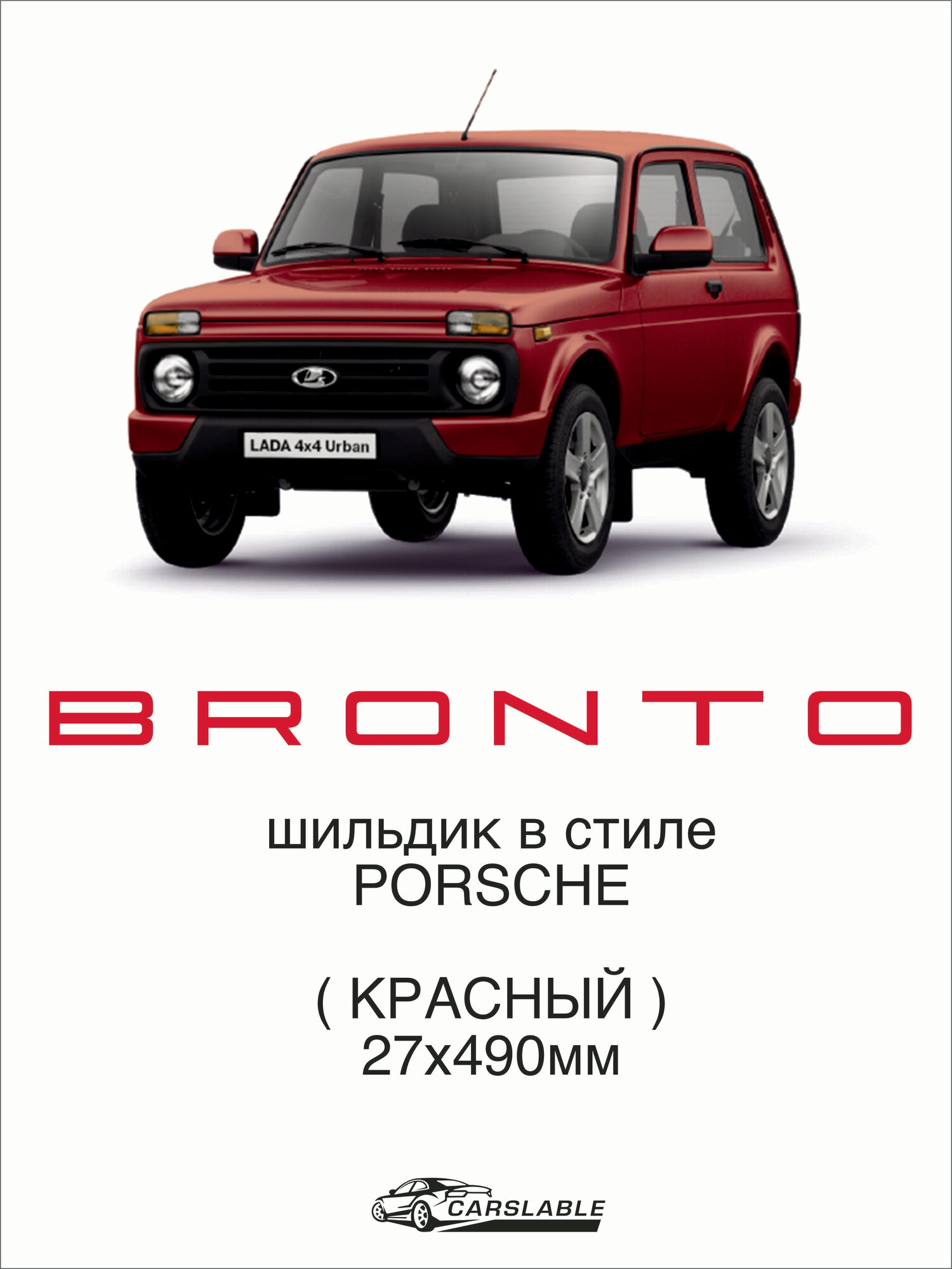 Орнамент (эмблема, шильдик) BRONTO красный