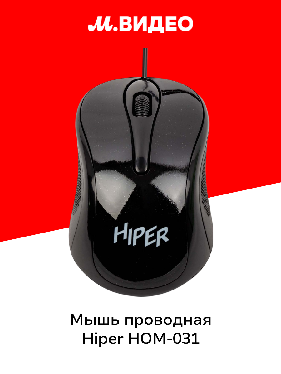 Мышь проводная HIPER HOM-031