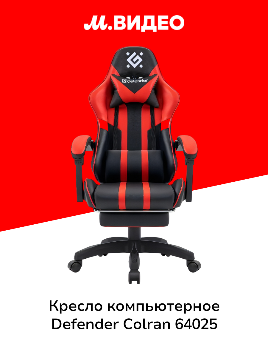Кресло компьютерное игровое Defender Colran 64025