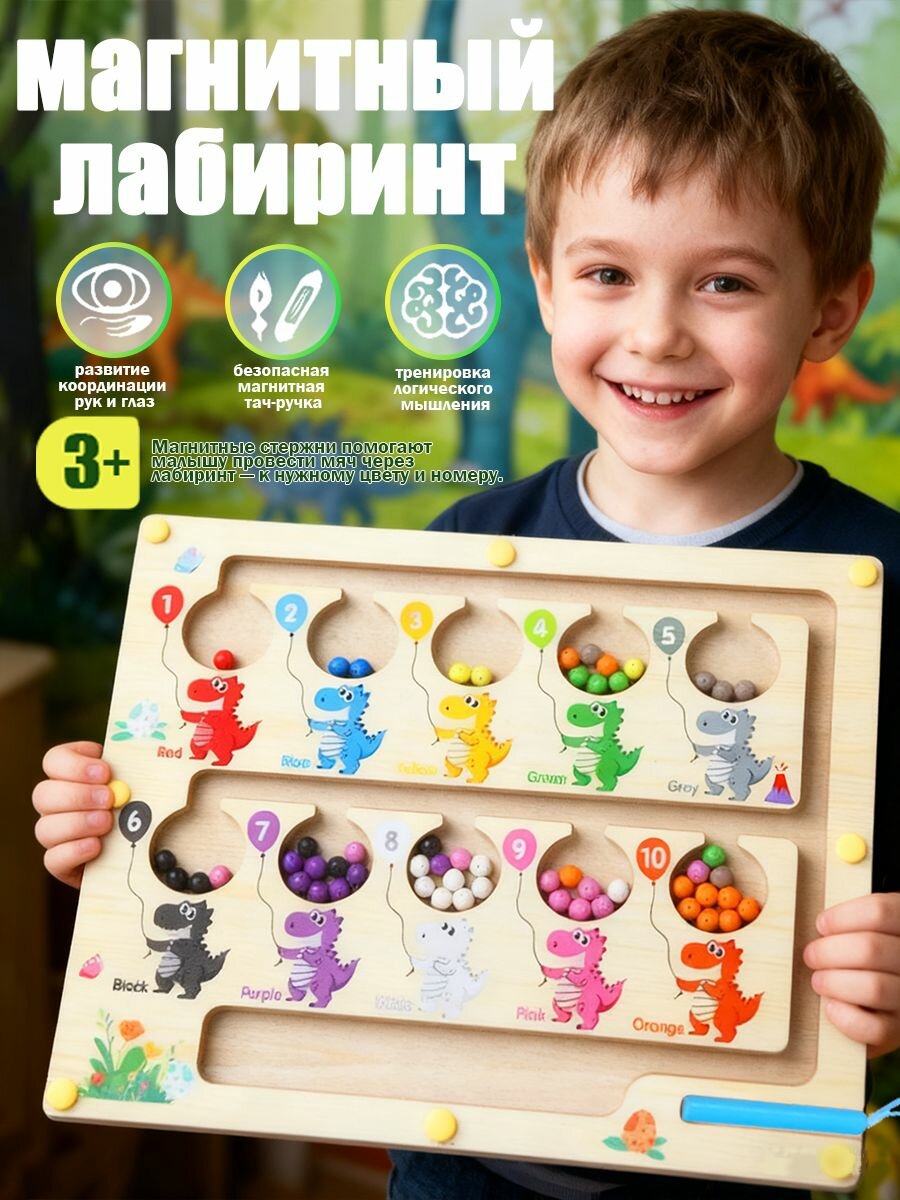 Лабиринт игрушечный