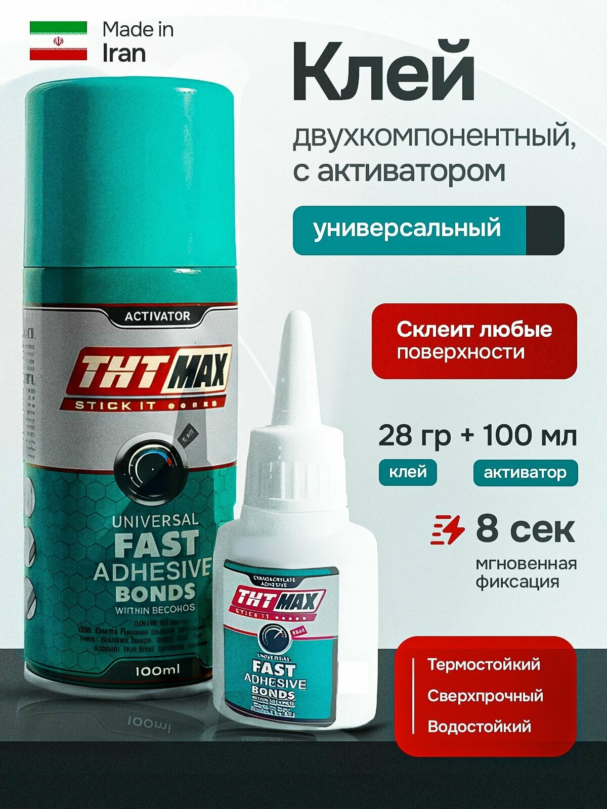 Клей гелевый двухкомпонентный универсальный с активатором (активатор 100 мл + клей 28 гр) для дерева, ткани, резины, кожи, обуви, пластика набор для склеивания разных материалов