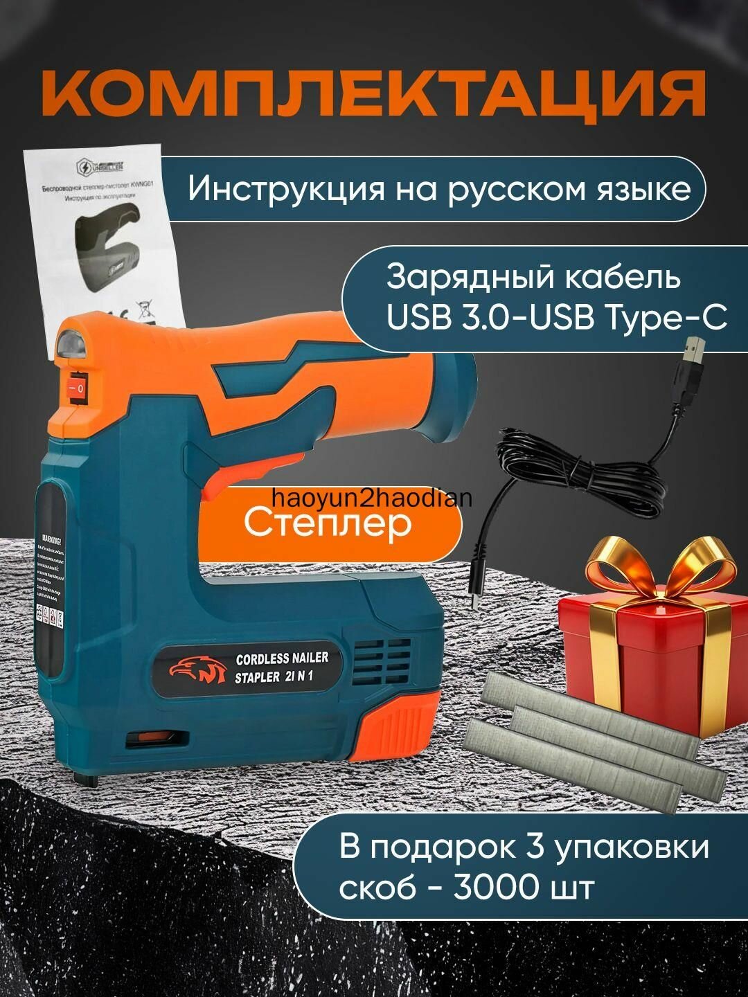 Степлер строительный — фото 1
