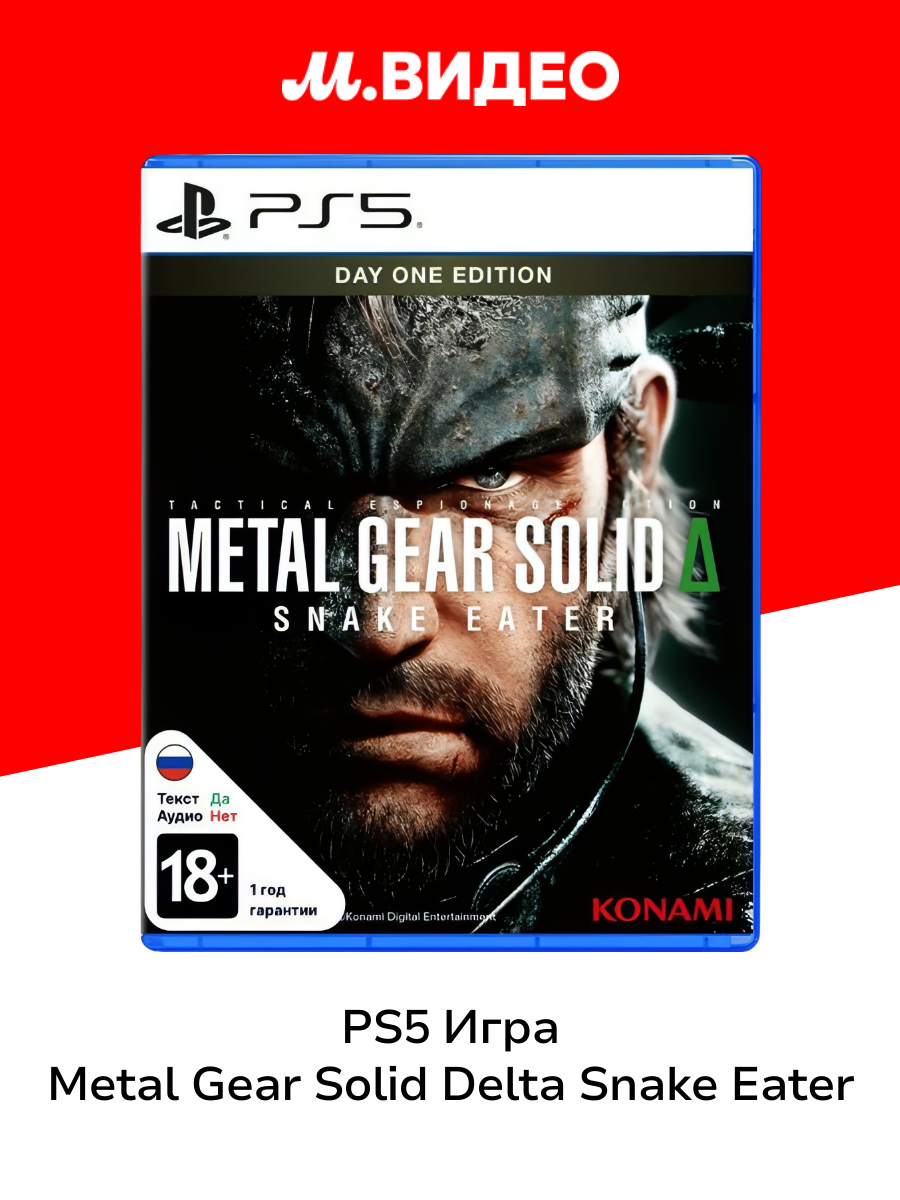 PS5 игра Konami Metal Gear Solid Delta Snake Eater D1 Edition