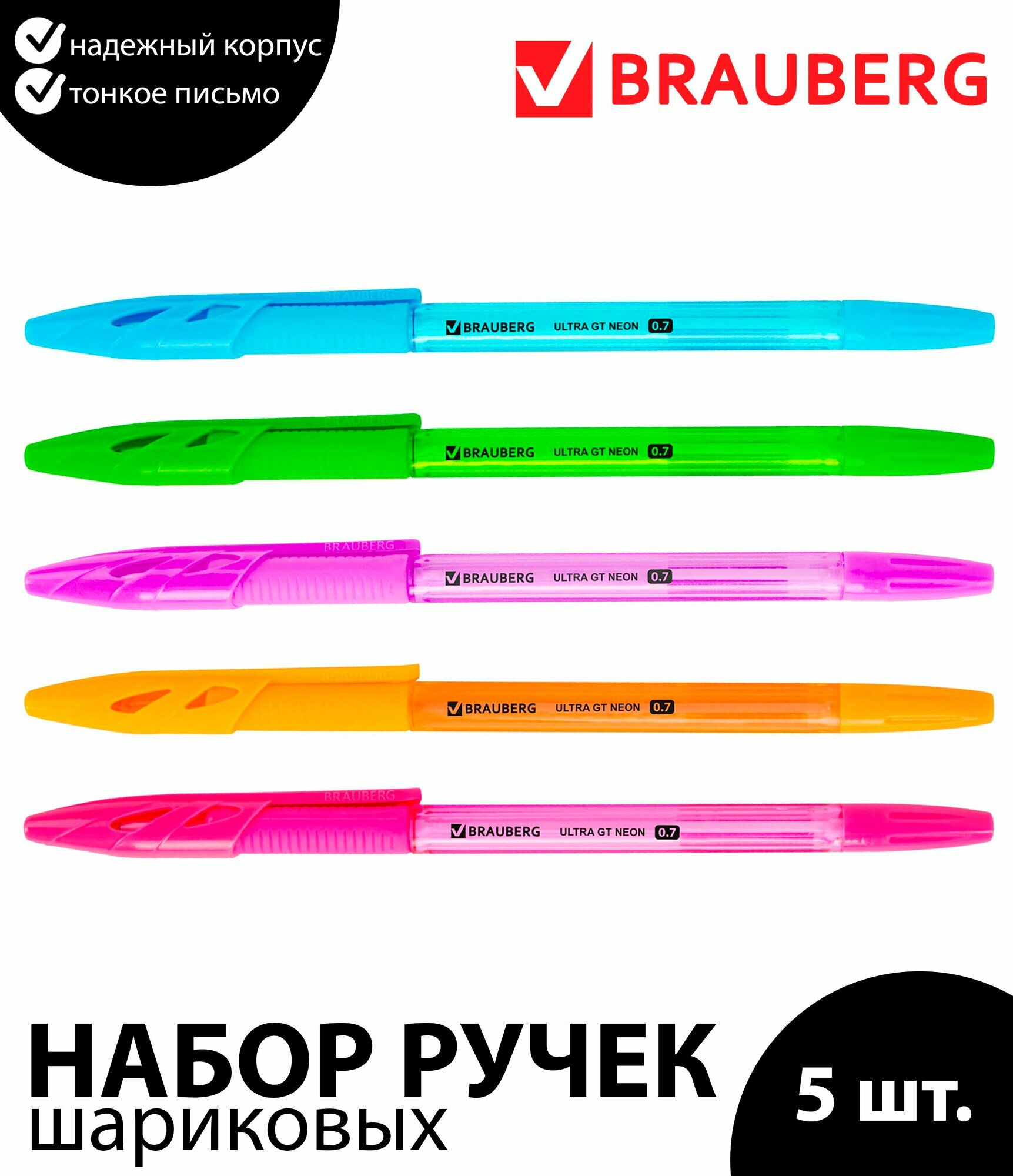 Набор 5 шт. - Ручка шариковая с грипом BRAUBERG "ULTRA GT NEON", синий, корпус ассорти, линия 0,35 мм