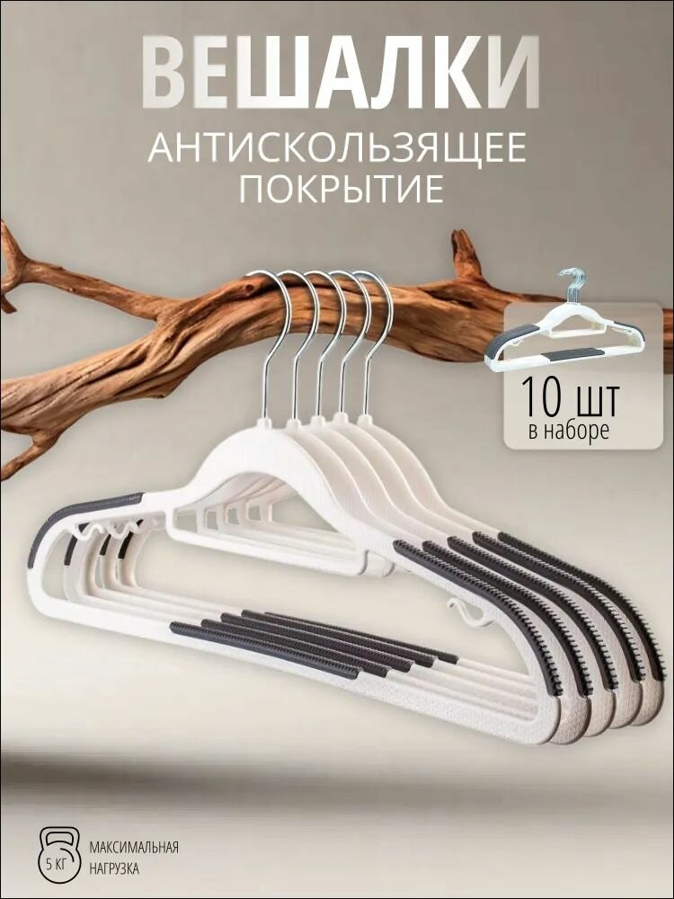 Набор вешалок Friendly Home, нескользящие, с зажимами, влагостойкие, длина 42см, 10шт