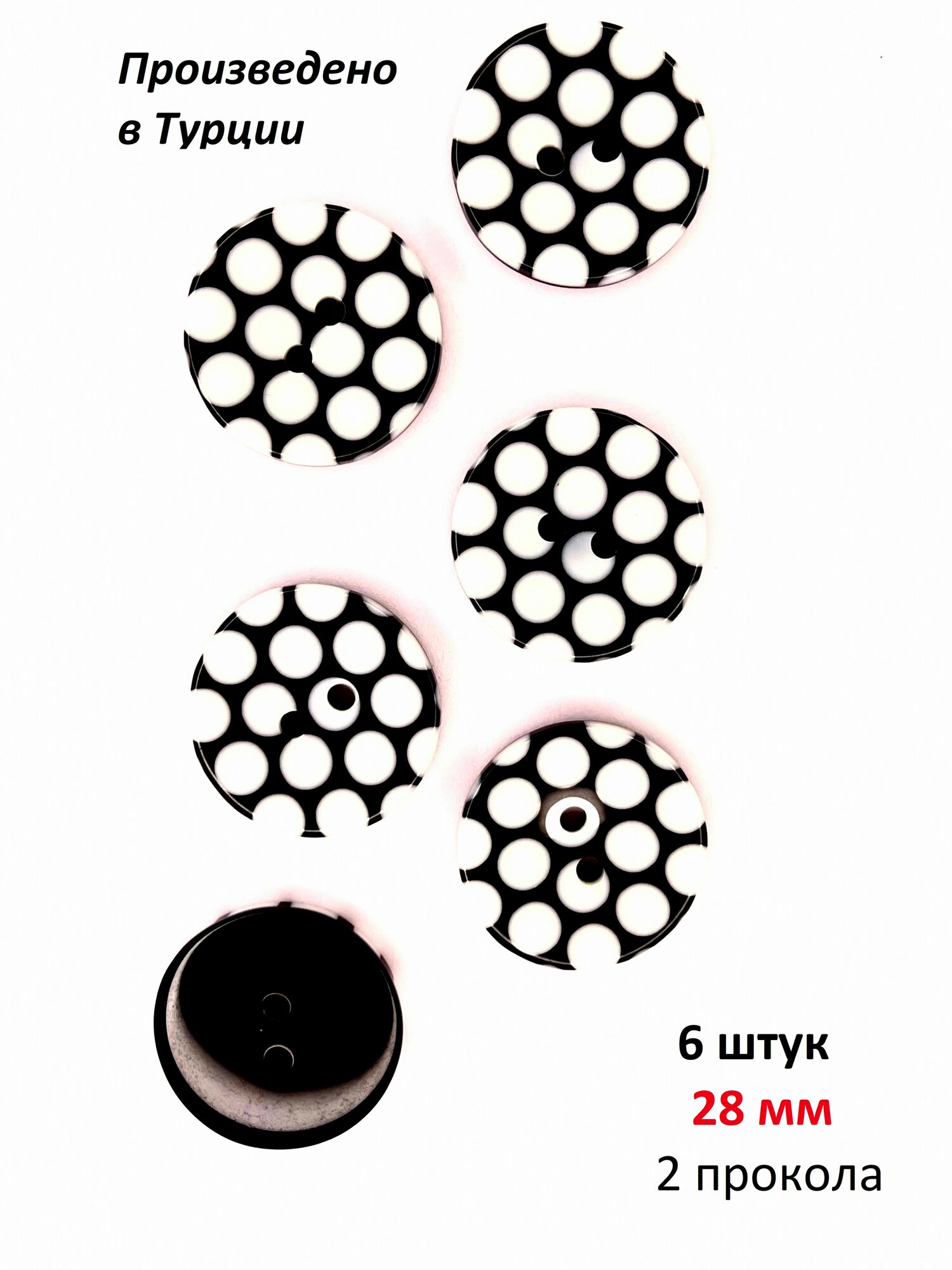 Пуговицы черные в белый горох, диаметр 2,8 смм, 6 штук, пластик, Турция