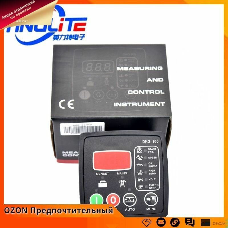Контроллер генератора DKG105 Автоматический старт/стоп для дизельных и бензиновых генераторов
