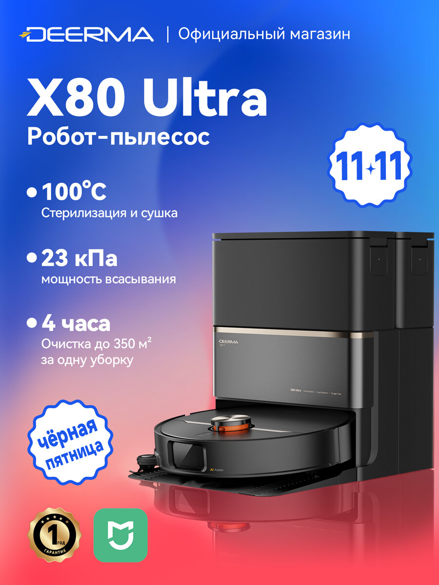 Робот-пылесос DEERMA X80 Ultra, автономная док-станция, 23000 Па Мощность всасывания, сушка салфетки и станции
