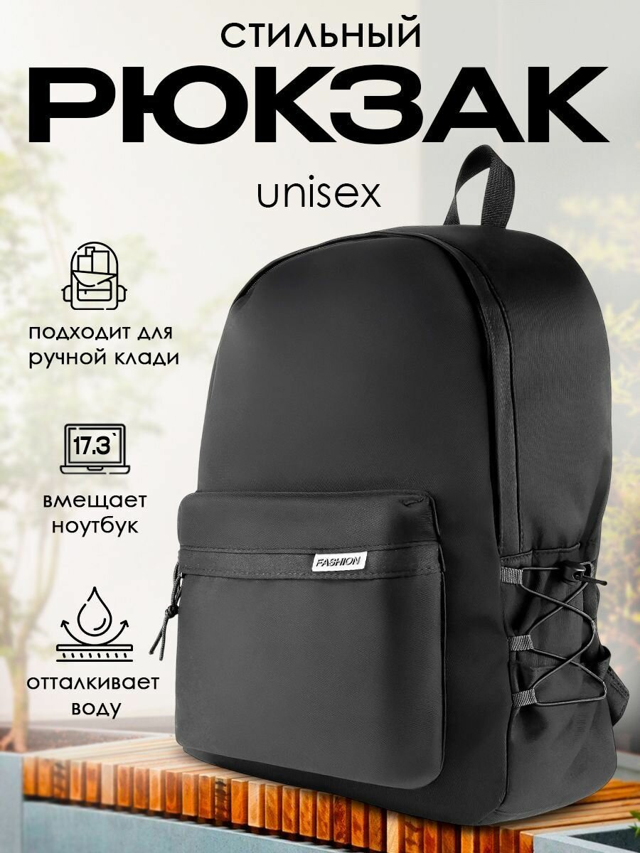 Рюкзак