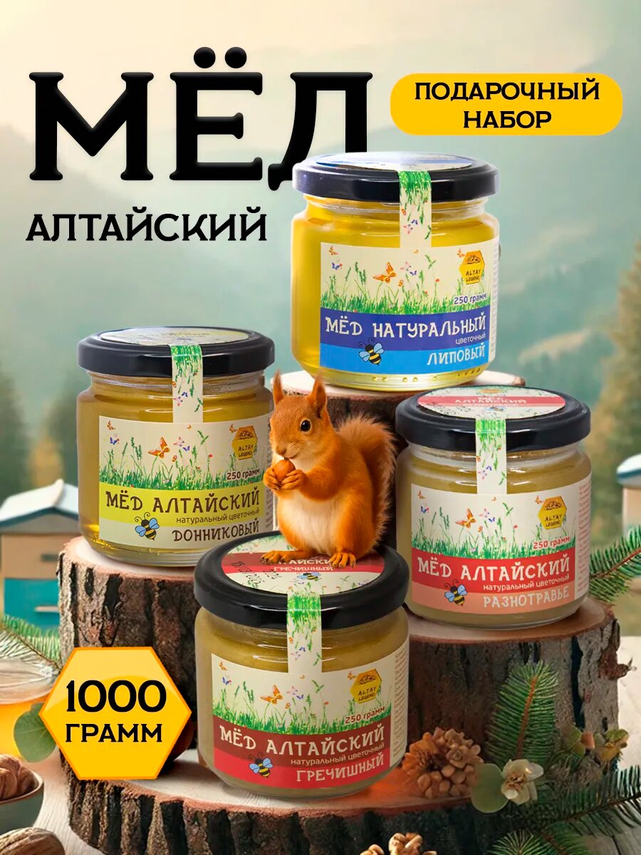 Подарочный набор алтайского мёда 1кг Легенда Алтая
