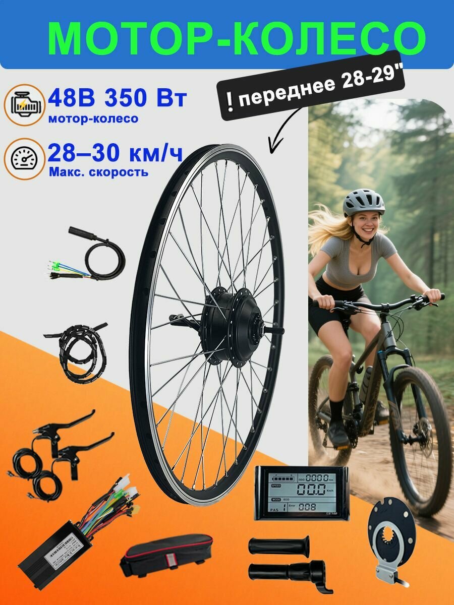Мотор-колесо передние 28-29 дюйма 350Вт 48В шестерня двигатель для велосипеда скорость до 30 км/ч