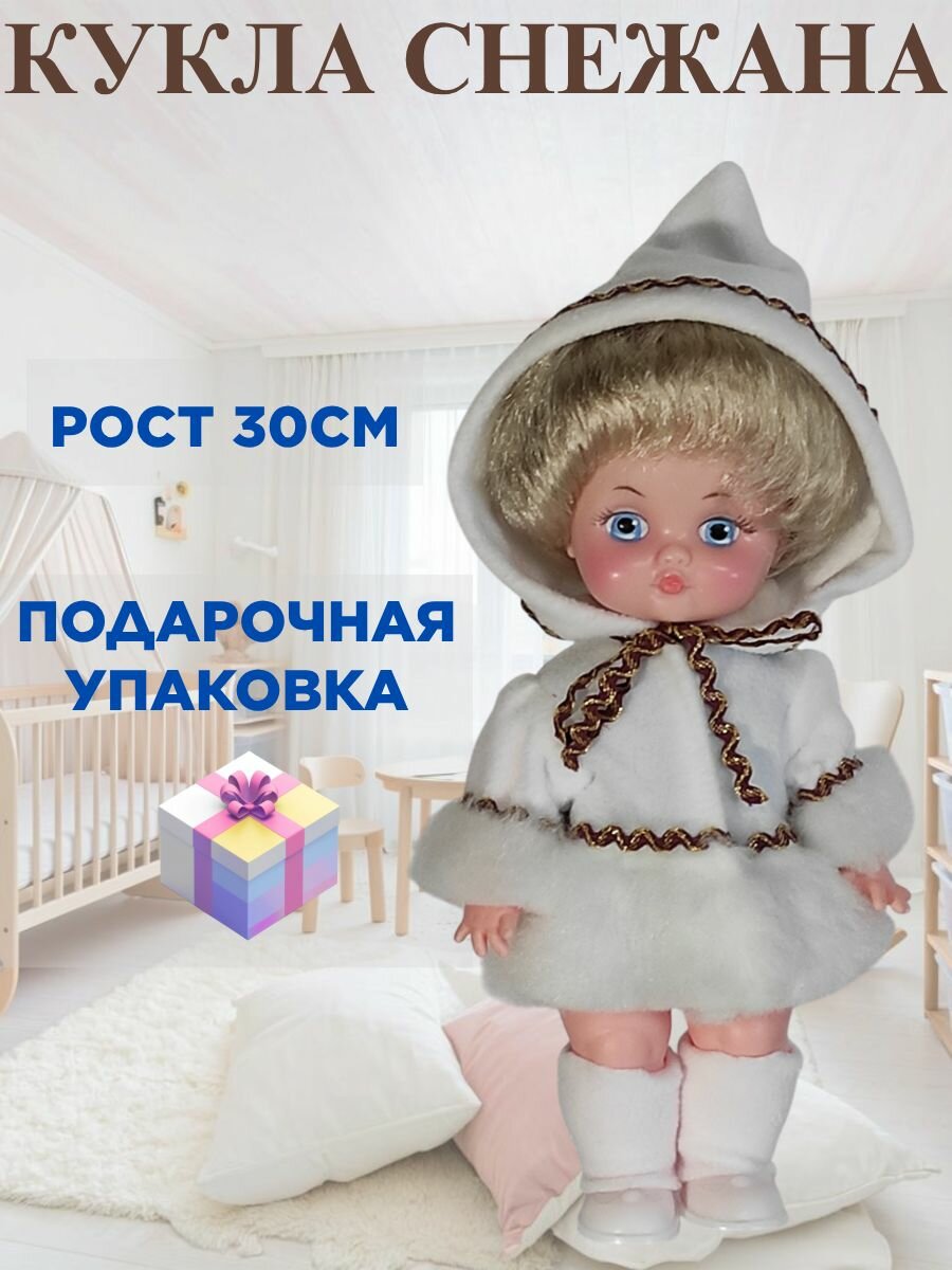 Кукла Мир Кукол "Снежана", классическая, в коробке, высота 30 см