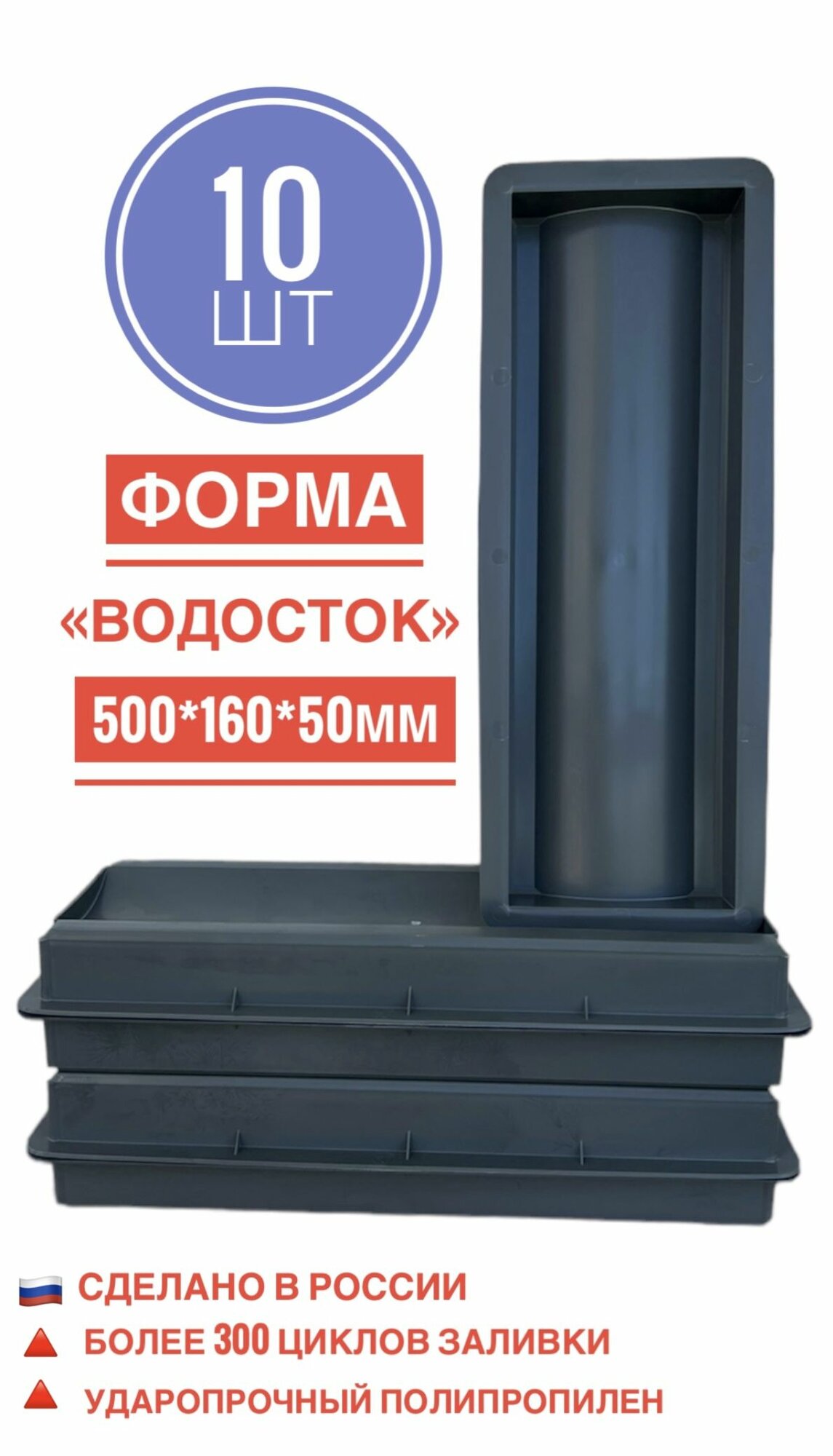 Форма для бетона