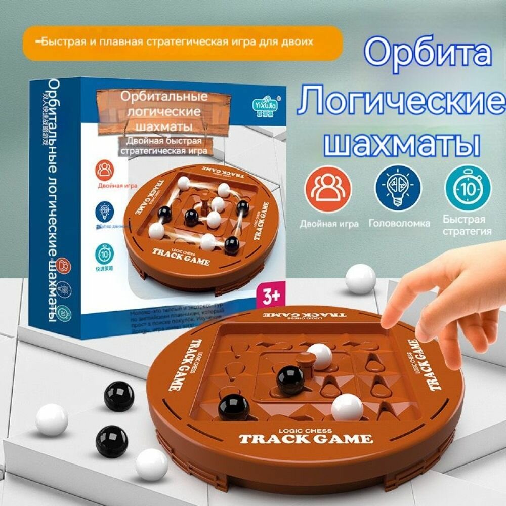 Track Logic Chess Детские интерактивные игрушки Родительский и детский образовательный набор