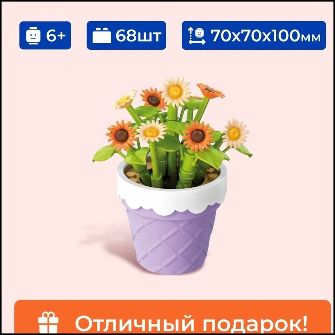 Конструктор цветок в горшке "Лимонная хризантема" Sembo Block, для девочки, 68 деталей, лего совместим