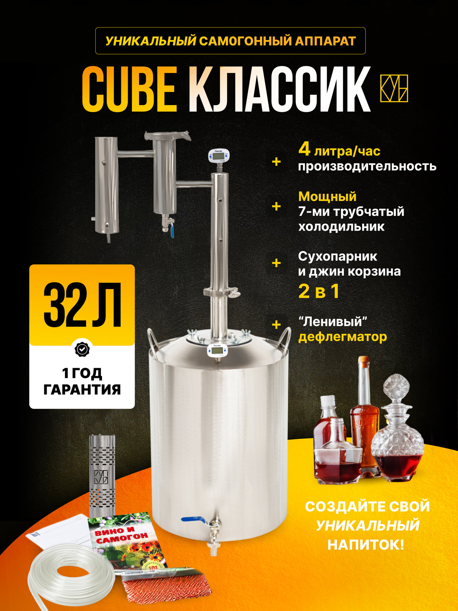 Самогонный аппарат с сухопарником CUBE Классик 32 л / дистиллятор с джин корзиной / ТПК КУБ.