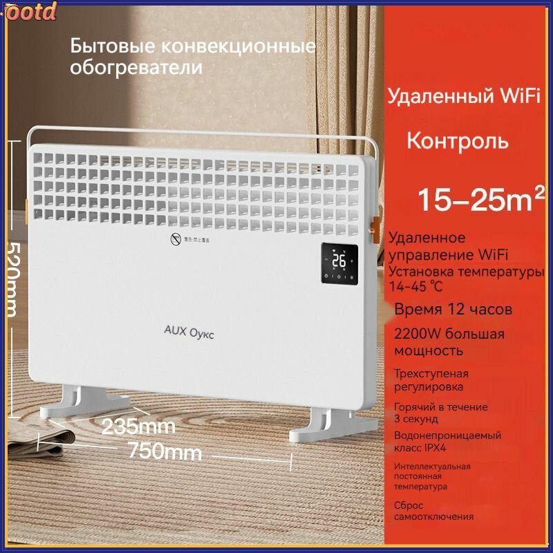 Настенный/напольный конвекторный обогреватель NEOCLIMA 2200 Вт - 25 кв. м.