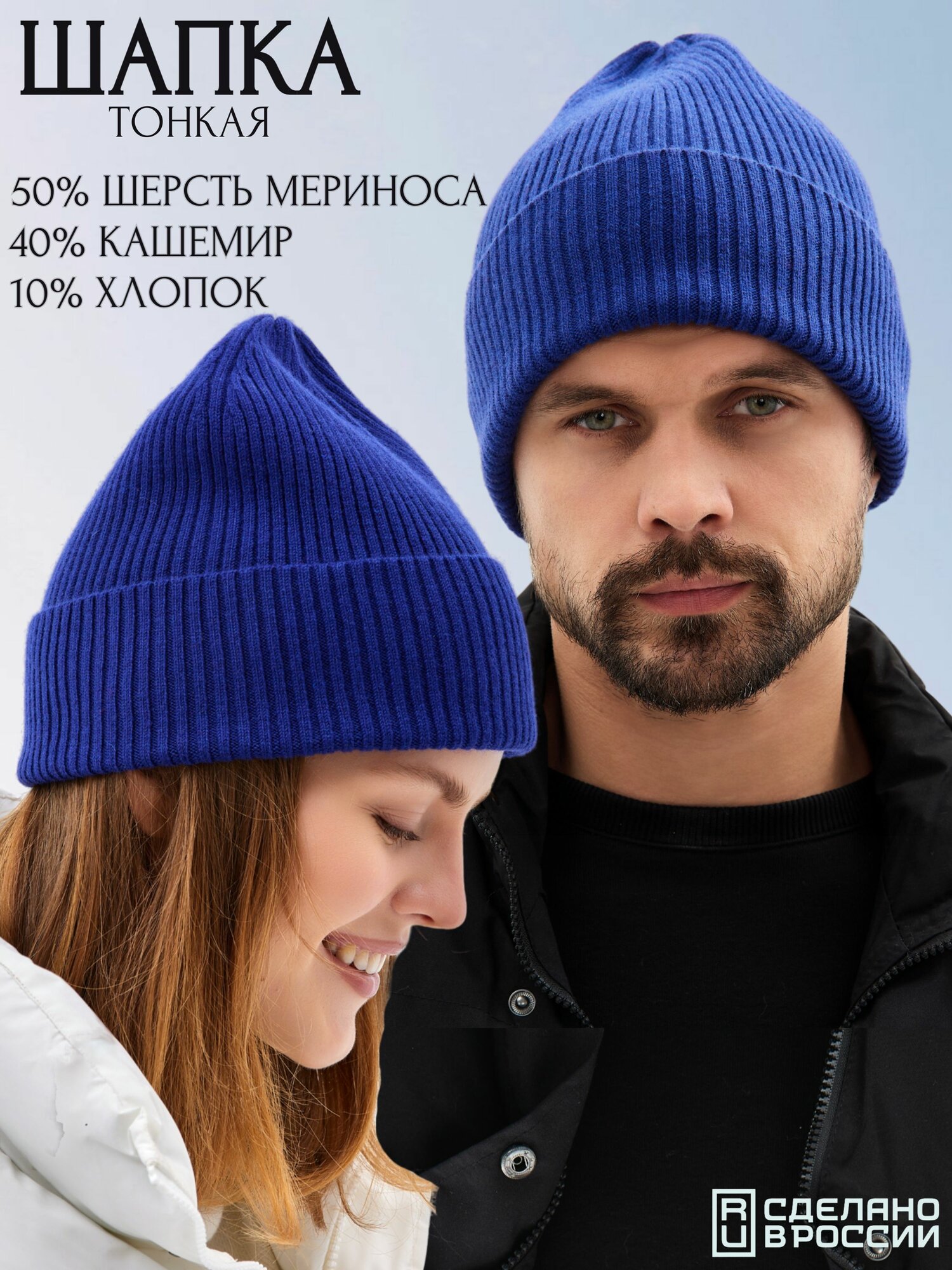 Шапка-бини Базовая коллекция для мужчин и женщин