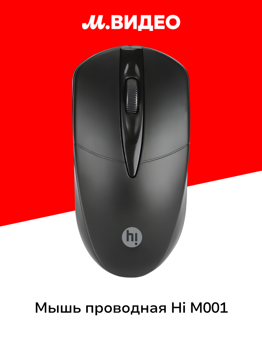 Мышь проводная Hi M001