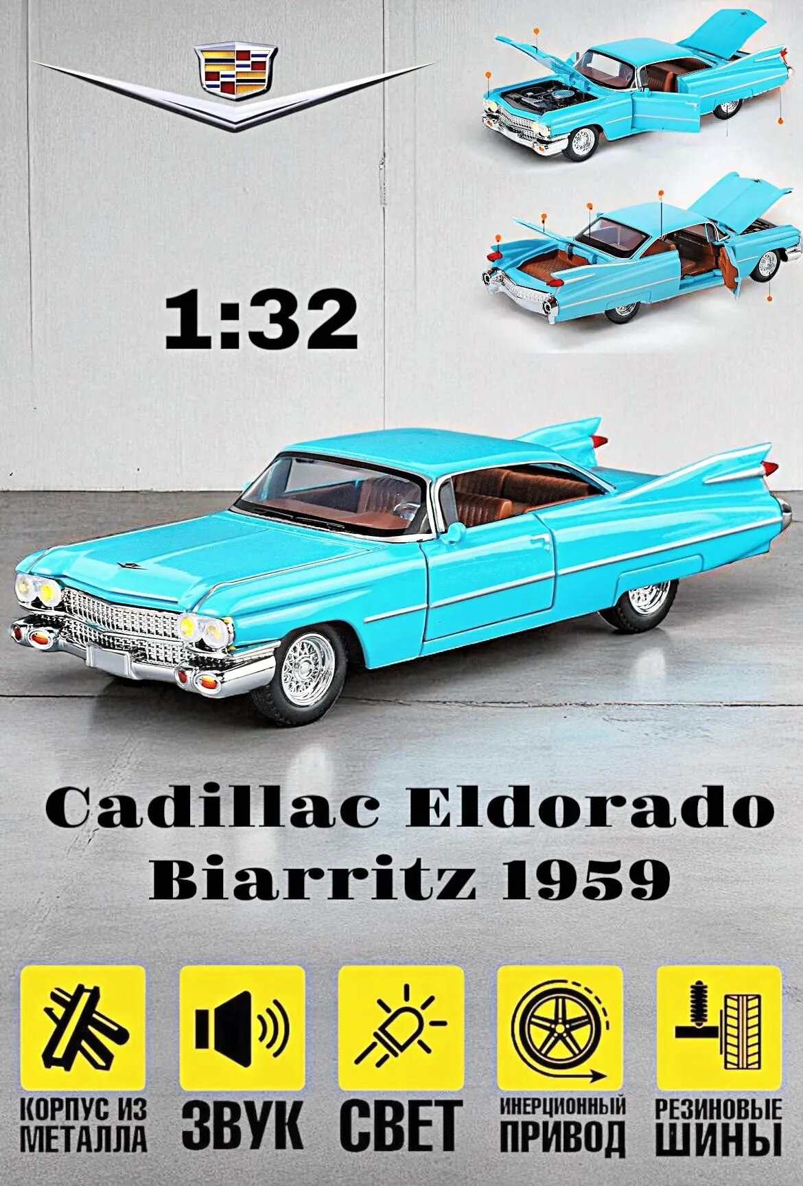 Коллекционная масштабная модель Cadillac Eldorado Biarritz 1959 1:32 (металл, свет, звук)