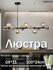 Люстра