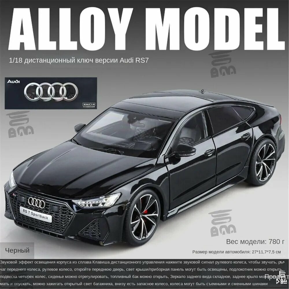 Модель автомобиля Audi RS7 в масштабе 1:18, с дистанционным ключом, функциональная коллекционная копия с подсветкой и зв