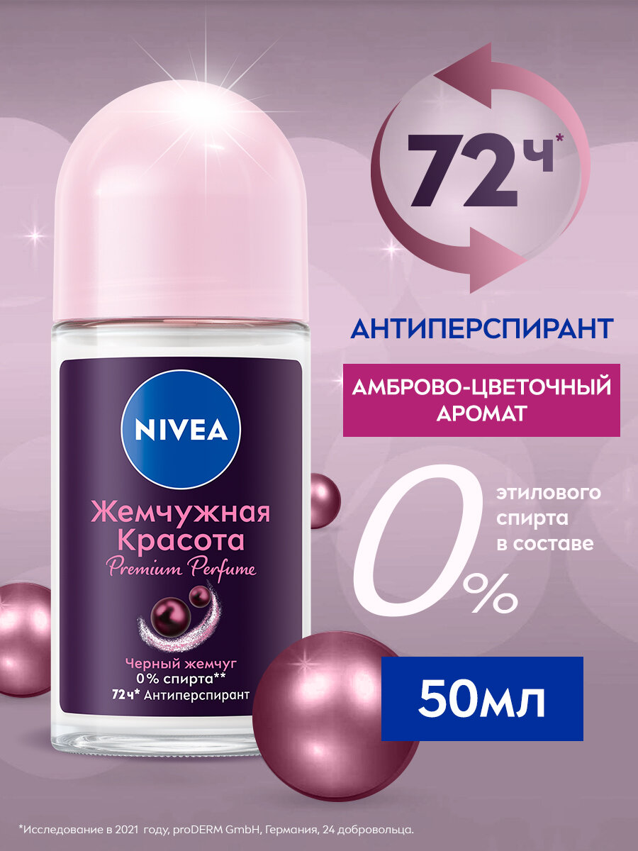 Дезодорант-антиперспирант женский шариковый NIVEA "Жемчужная красота Premium Perfume", 50 мл.