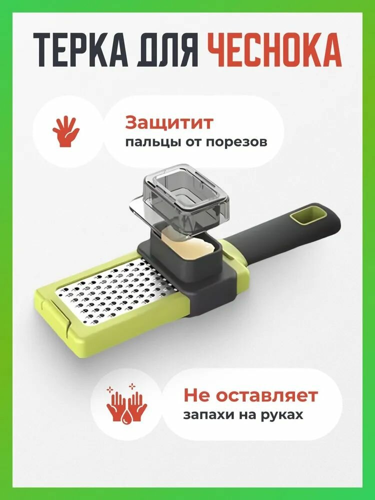 Пресс для чеснока и терка W085, нержавеющая сталь, пластик, 205x65x40 мм
