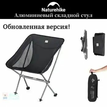 Naturehike Стул складной туристический68 x 49 x 26 см