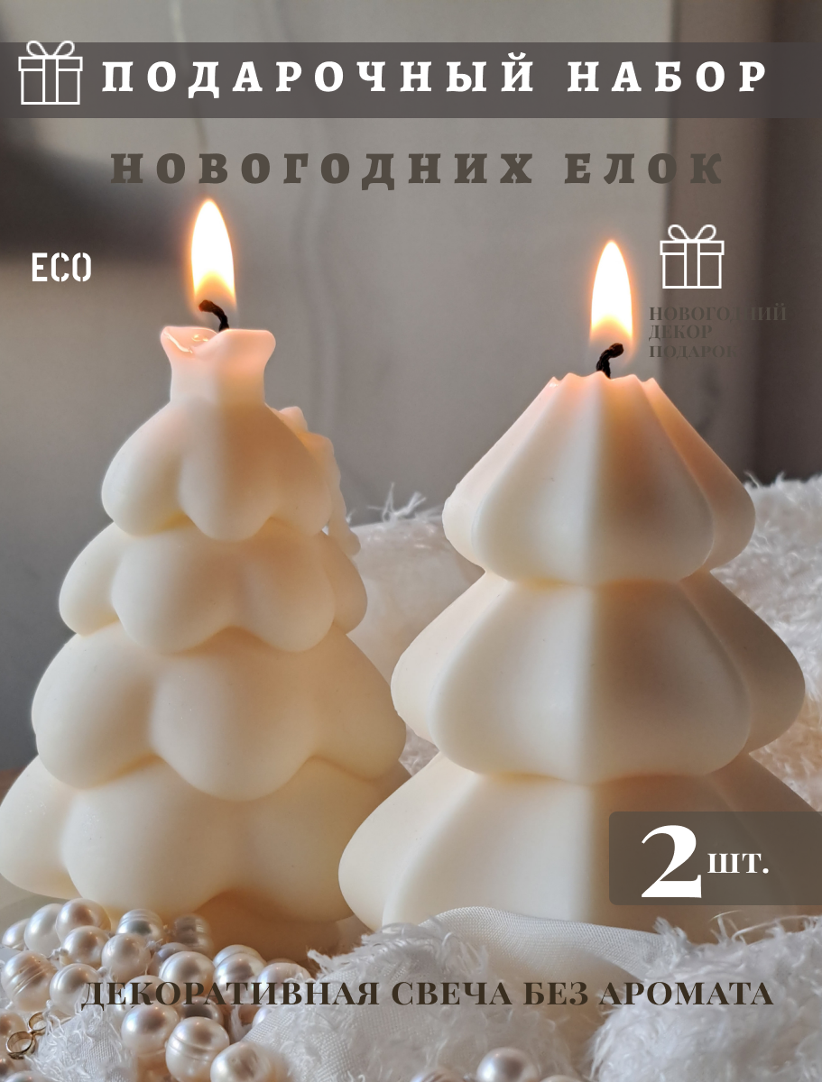 Набор новогодних свечей, ёлки новогодние, 2 шт, подарок, свеча елка