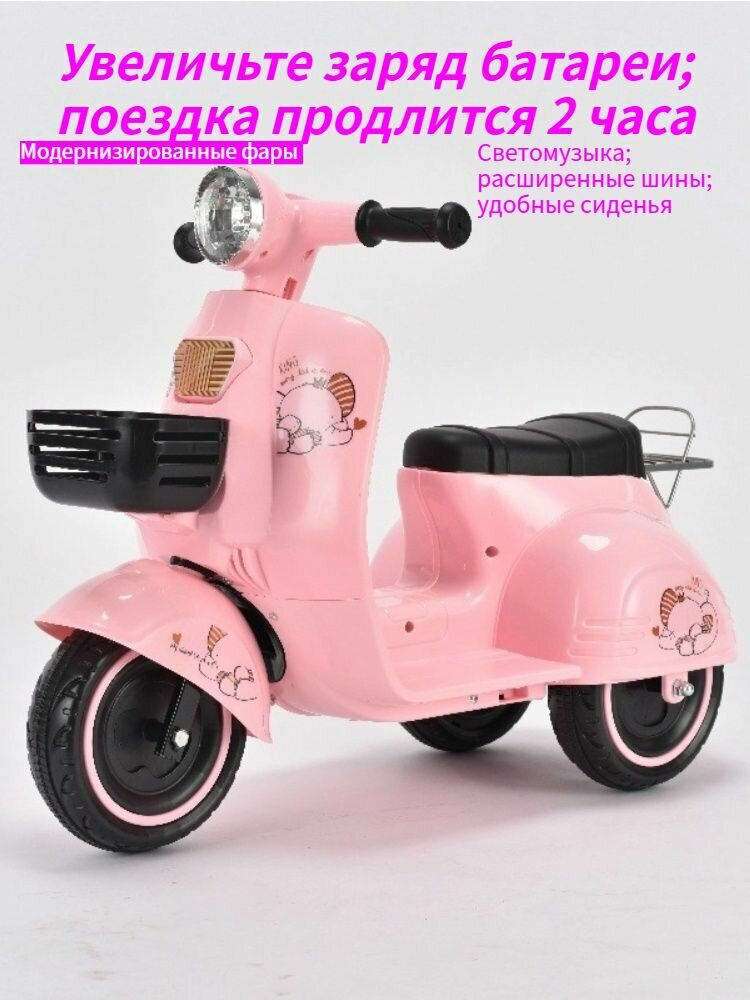Детский электрический 3-колесный мотоцикл; возраст 2-4 года, розовый