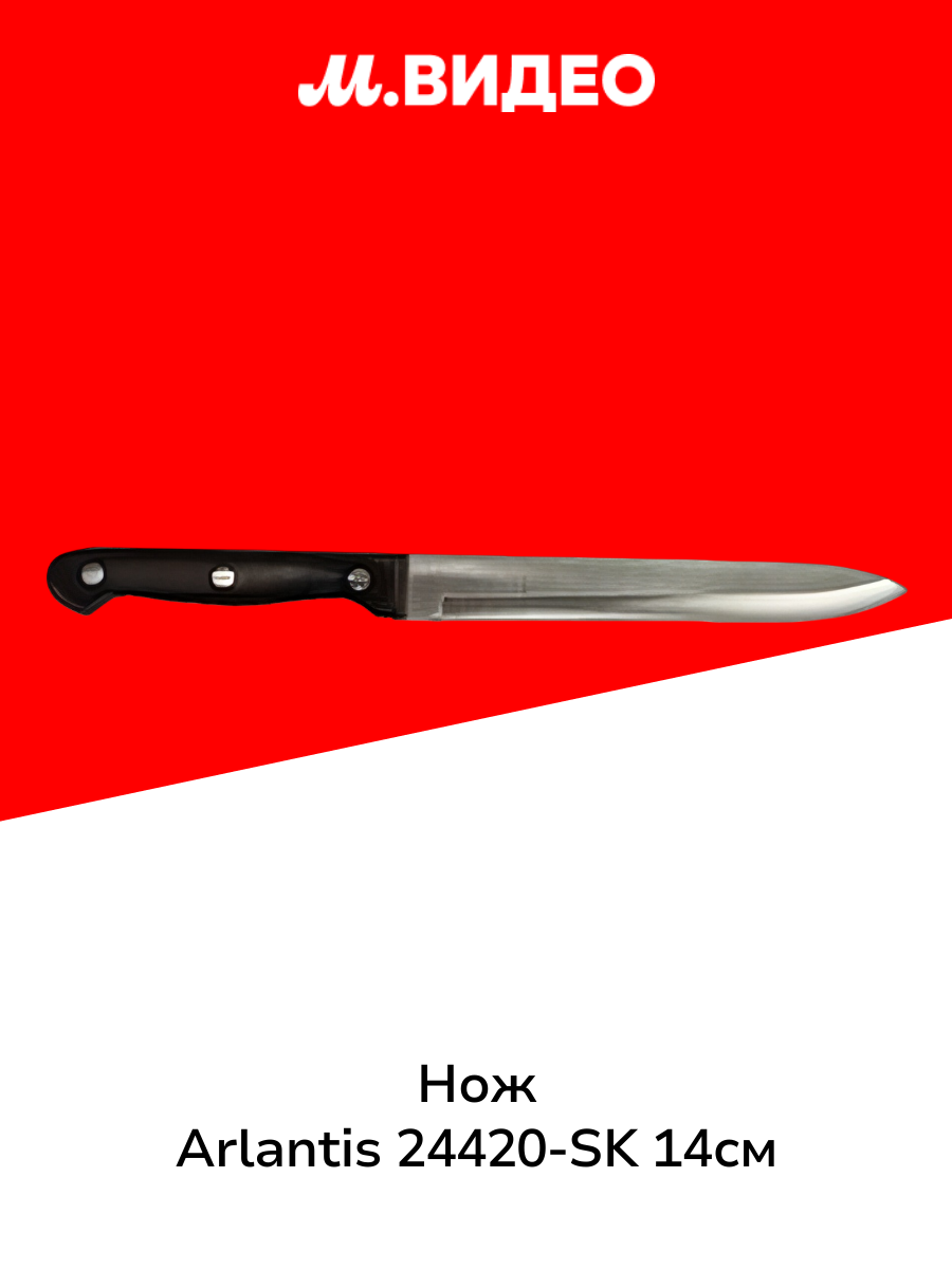 Нож Atlantis 24420-SK 14см кухонный