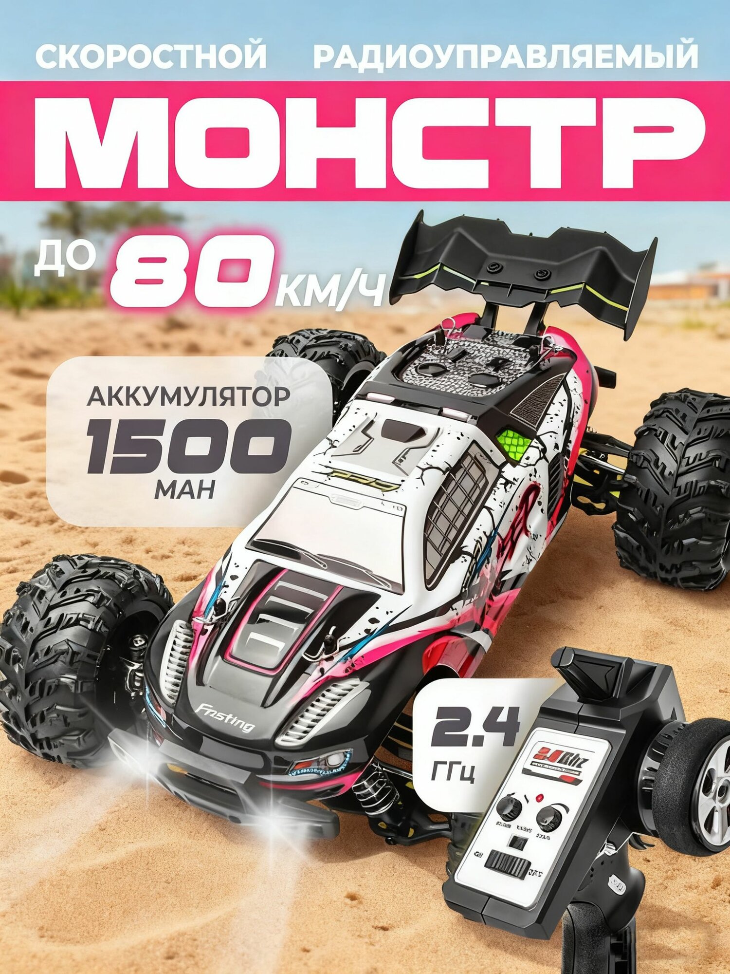 Машинка на пульте управления 80 км/ч / машина на радиоуправлении