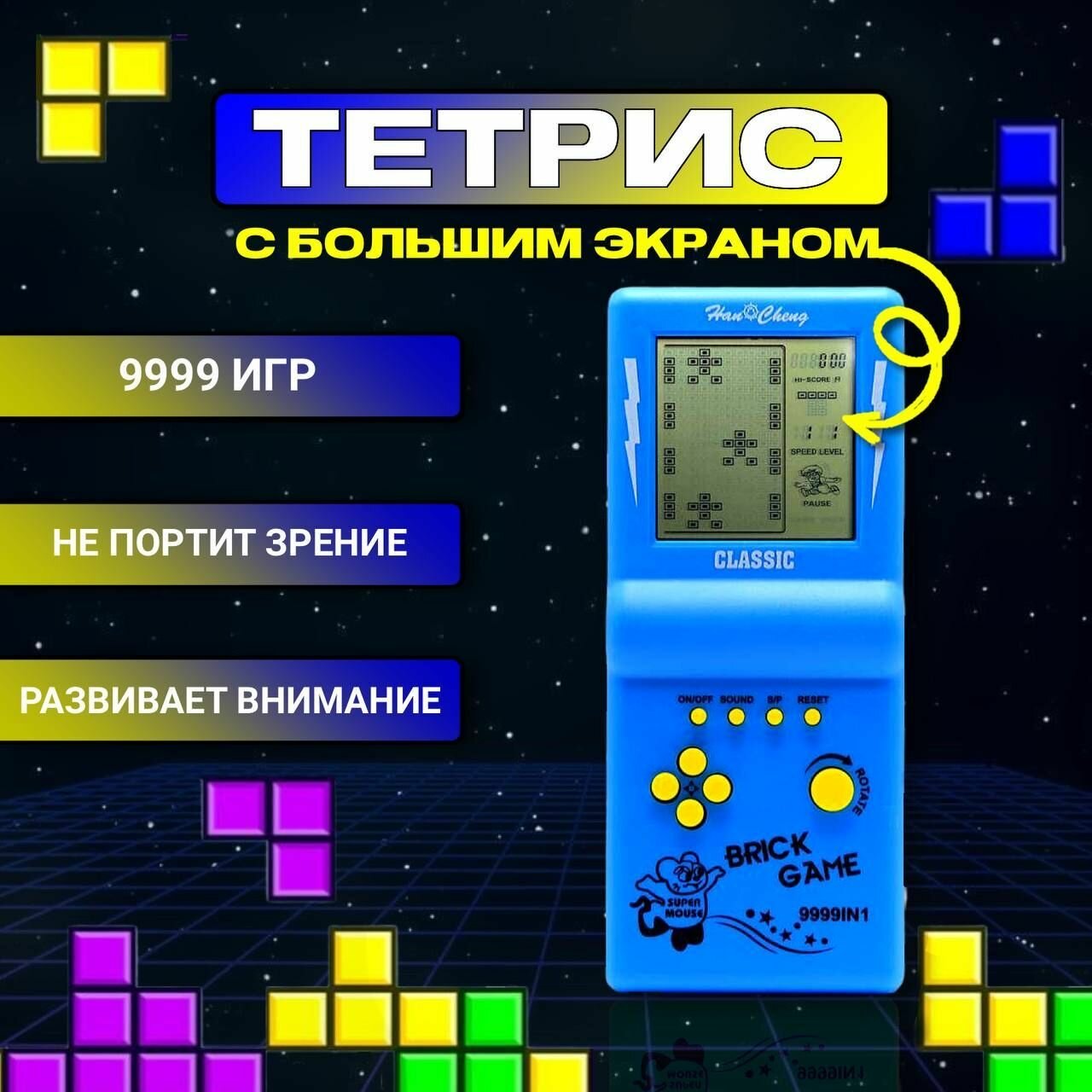 Тетрис, с большим экраном и 9999 играми, для компьютера и портативных устройств