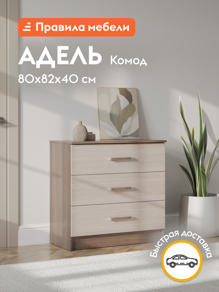 Комод для одежды и хранения вещей Адель узкий, с ящиками, 82х41х80 см, Ясень Шимо темный / Ясень Шимо светлый