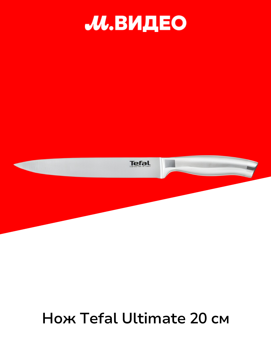 Нож для измельчения Tefal Ultimate 20 см K1701274 серебристый