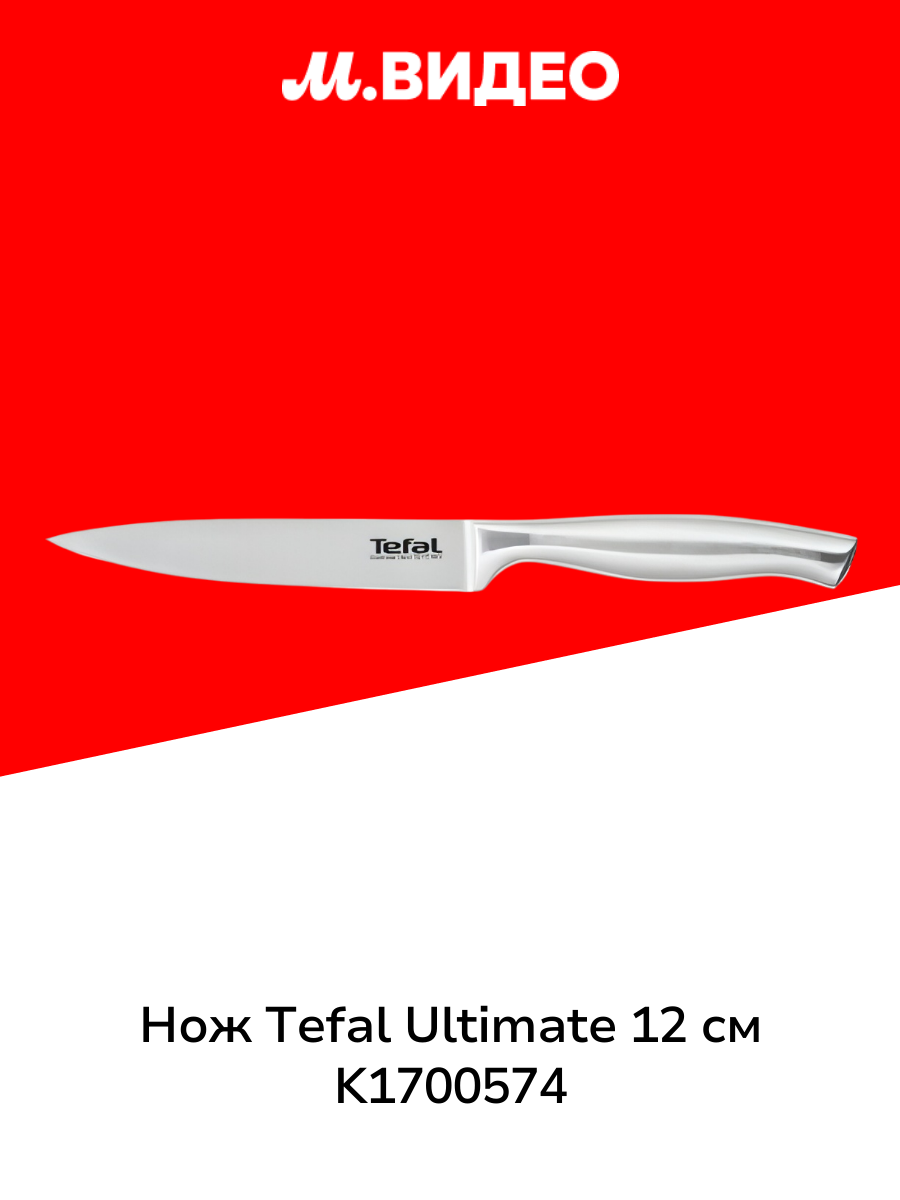 Нож Tefal Ultimate 12 см K1700574 серебристый