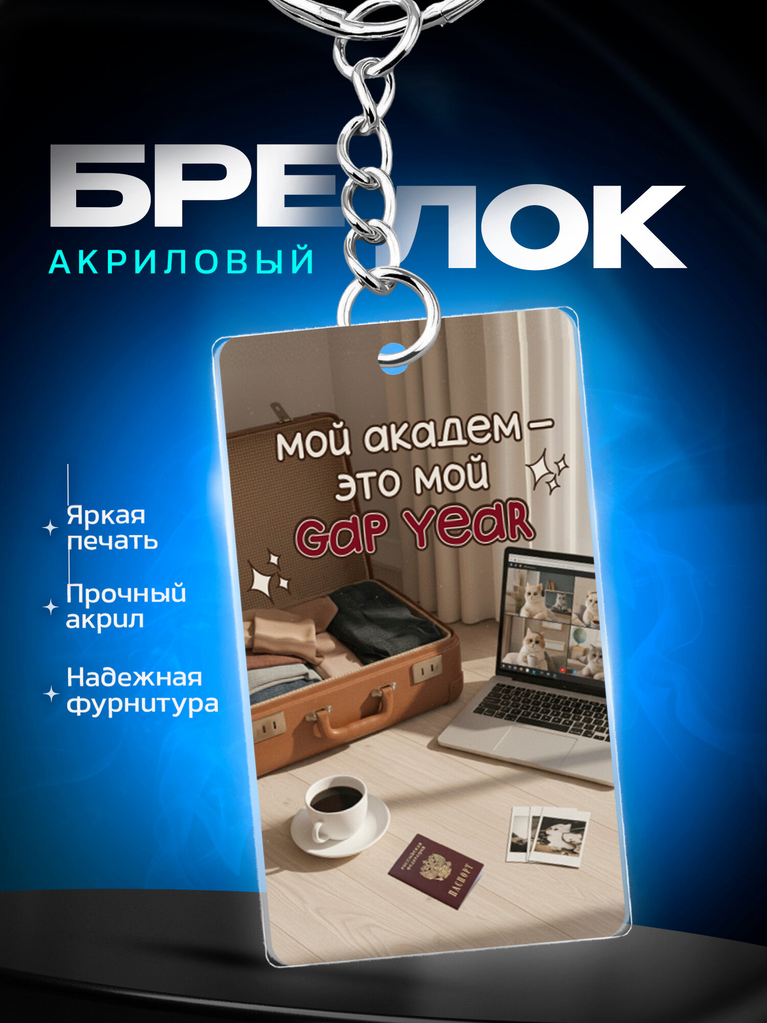 Брелок