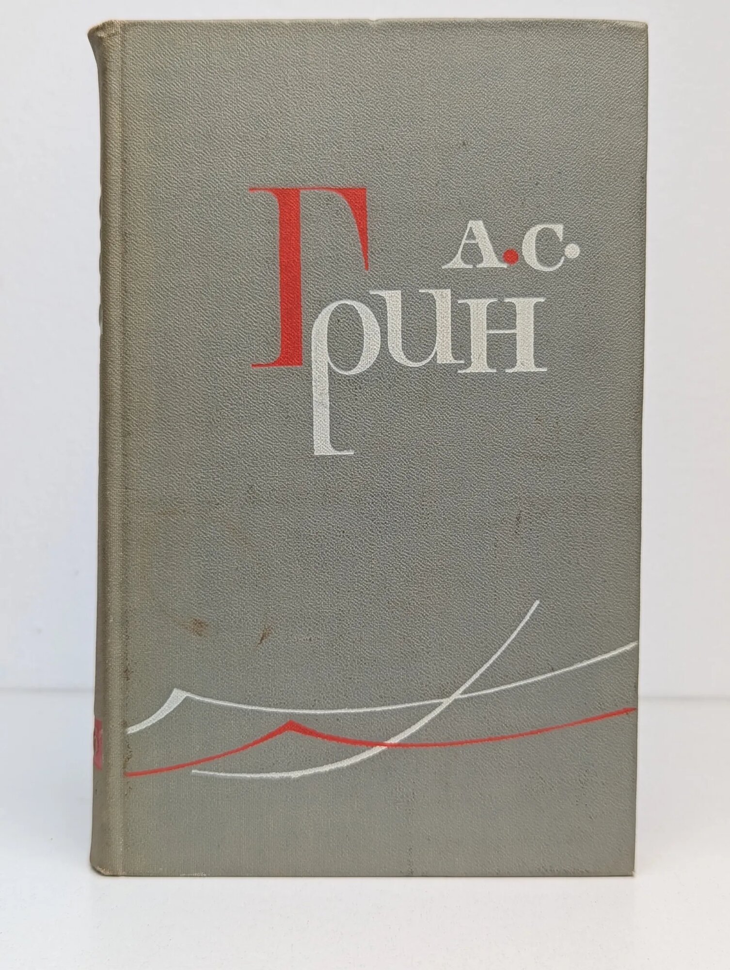 А. С. Грин. Собрание сочинений в шести томах. Том 6 Грин Александр Степанович 1965