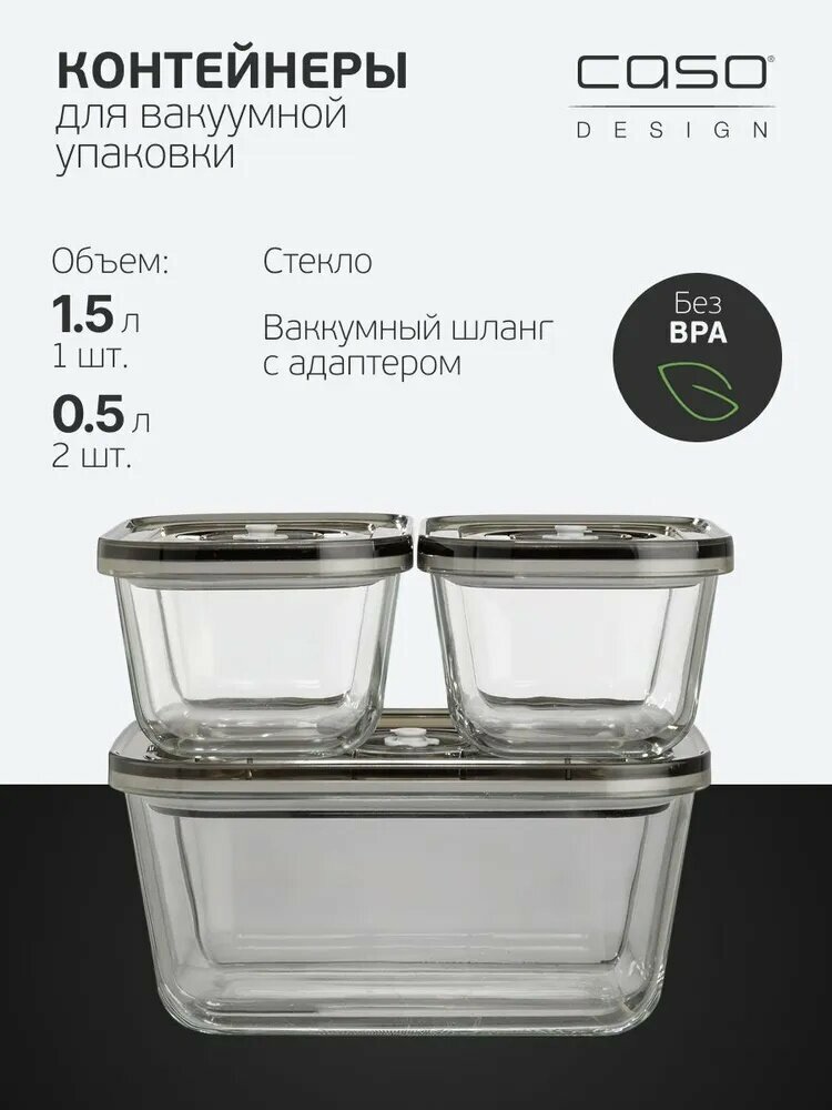 CASO Контейнер пищевой, 500 мл, 1500 мл, 3 шт